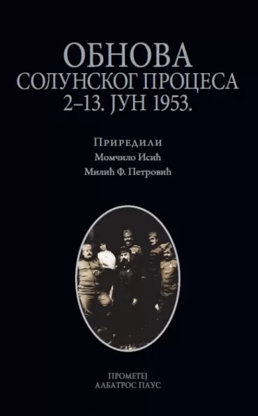 ОБНОВА СОЛУНСКОГ ПРОЦЕСА; 2-13. ЈУН 1953.