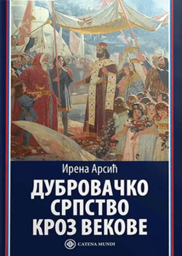 ДУБРОВАЧКО СРПСТВО КРОЗ ВЕКОВЕ