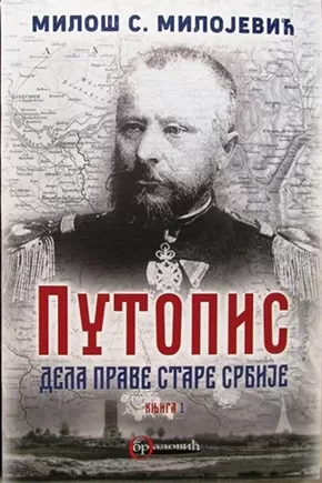 ПУТОПИС: ДЕЛА ПРАВЕ СТАРЕ СРБИЈЕ, 1-3