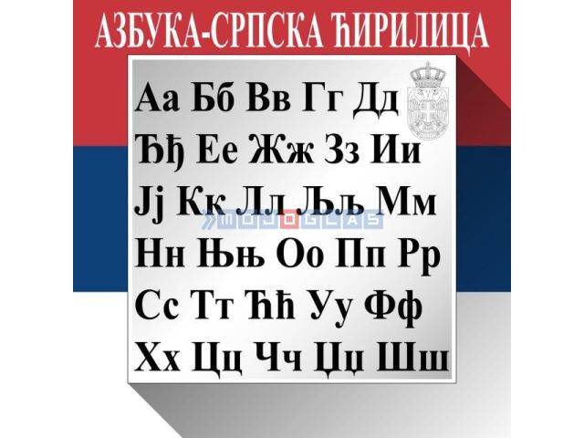 Часови српског језика и књижевности