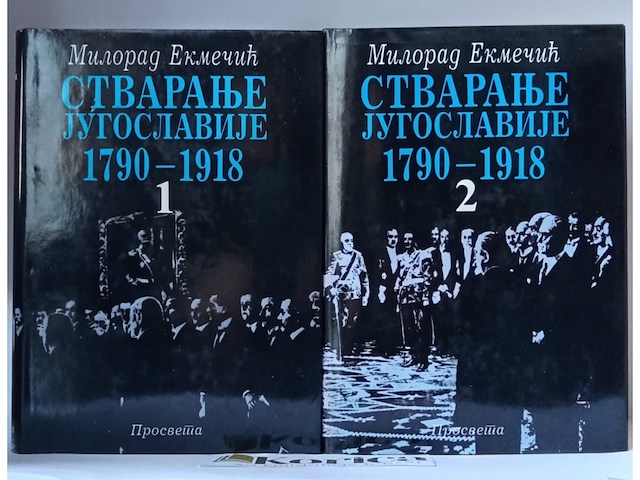 STVARANJE JUGOSLAVIJE 1790-1918 1-2: Milorad Ekmečić