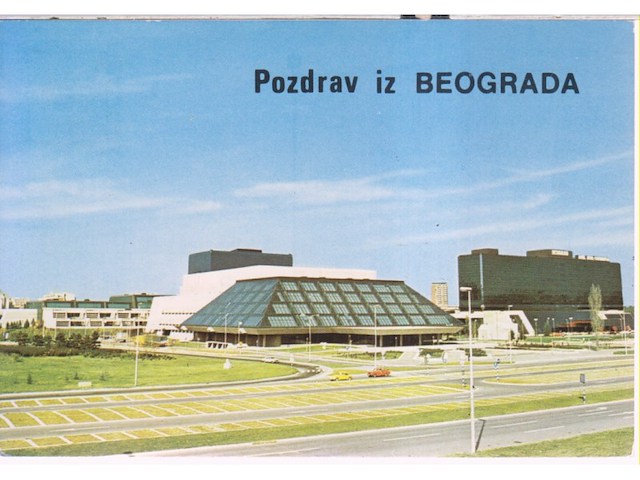 SAVA CENTAR / NOVI BEOGRAD - kolekcionarski, 1984