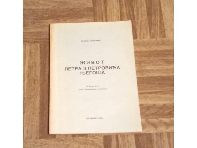 Život Petra II Petrovića Njegoša - Savo Vukmanović