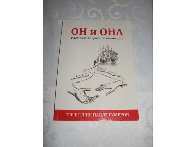 On i ona u potrazi za bračnom harmonijom - Gumerov