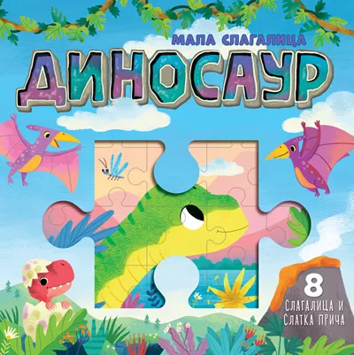 Mala slagalica: Dinosaur (29258)