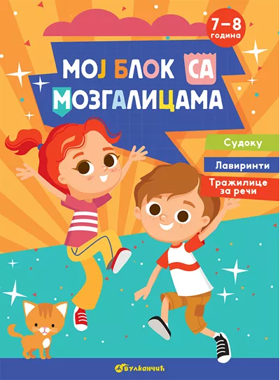 Moj blok sa mozgalicama: 7–8 godina (29254)