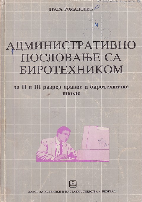 ADMINISTRATIVNO POSLOVANJE SA BIROTEHNIKOM za 2. i 3. razred pravne i birotehničke škole (Zavod za udžbenike)