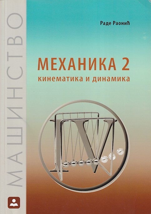 MEHANIKA 2 – KINEMATIKA I DINAMIKA za 2. razred mašinske škole (Zavod za udžbenike)