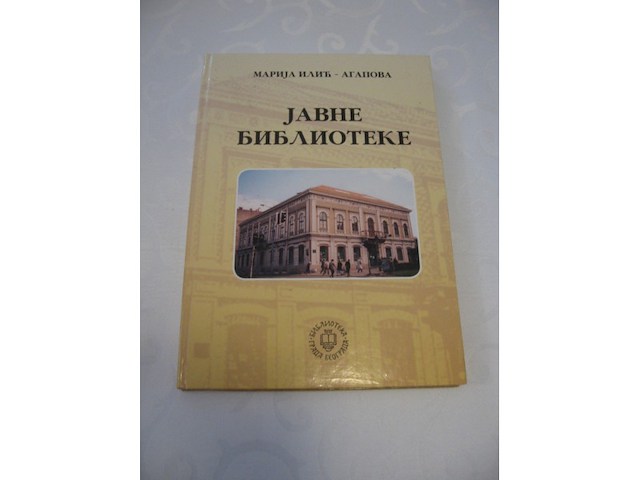 Javne biblioteke - Marija Ilić Agapova