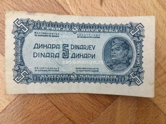 5 dinara 1944 godina