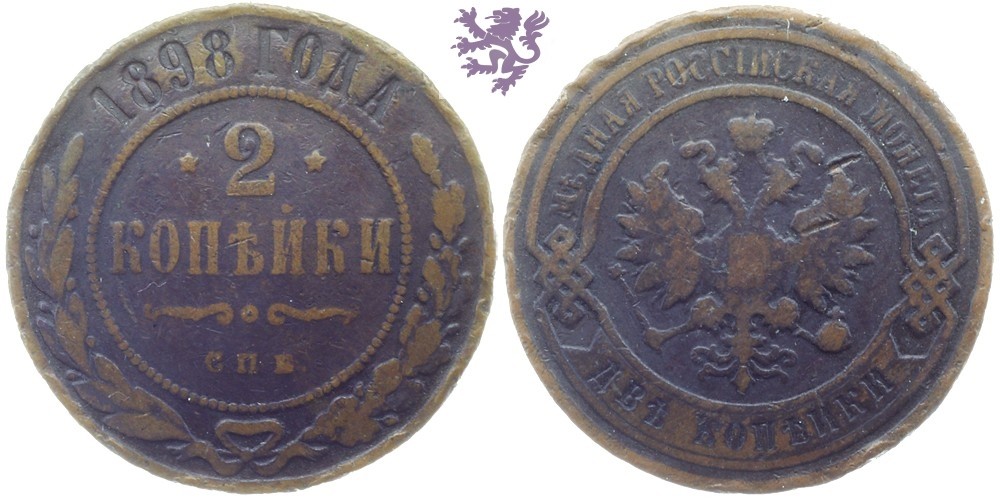 2 kopecks, 1898. Nicholas II