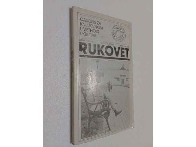 RUKOVET BROJ 1-2/1992 - -ČASOPIS ZA KNJIŽEVNOST,UMETNOS