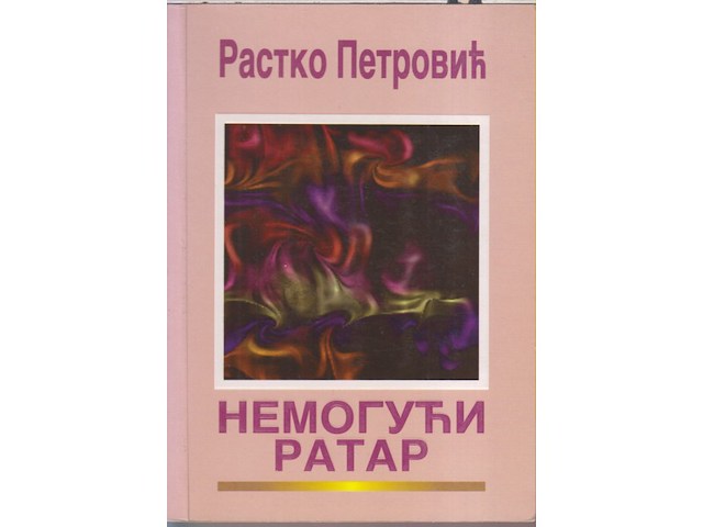 NEMOGUĆI RATAR / RASTKO PETROVIĆ