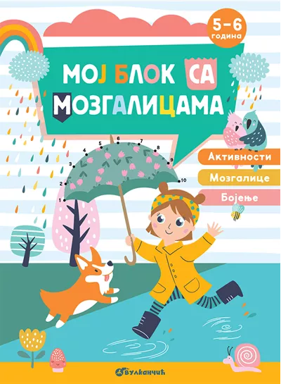 Moj blok sa mozgalicama: 5–6 godina (29253)