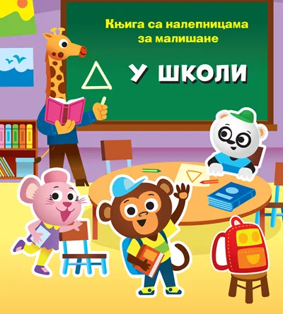 MOJA ZABAVNA KNJIGA SA ZVUCIMA: VOZILA (28952)