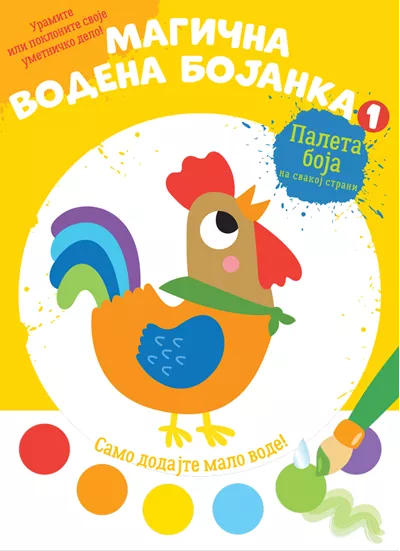 Magična vodena bojanka 1 (28884)