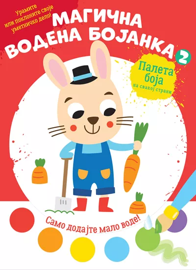 Magična vodena bojanka 2 (28885)