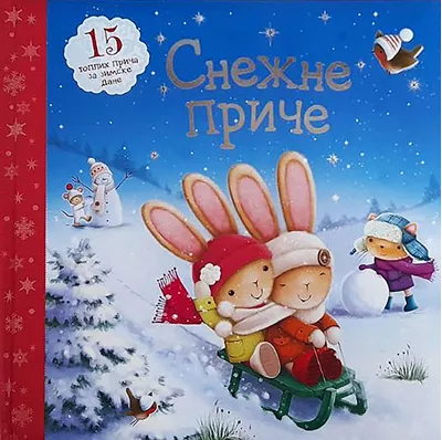 Moja mala zvučna knjiga: Kad si srećan (24469)