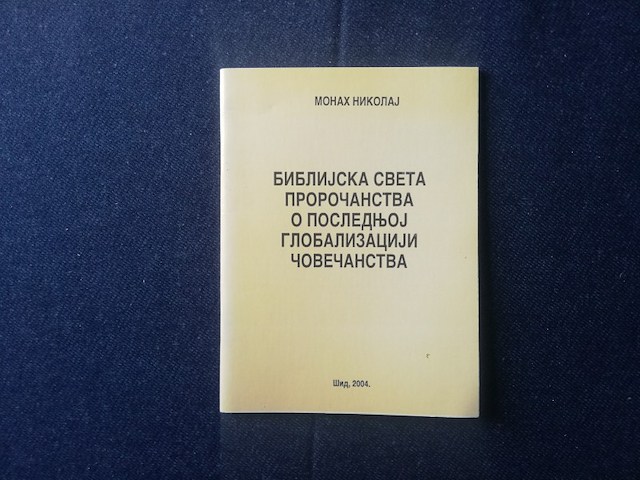 Biblijska sveta proročanstva o poslednjoj globalizaciji