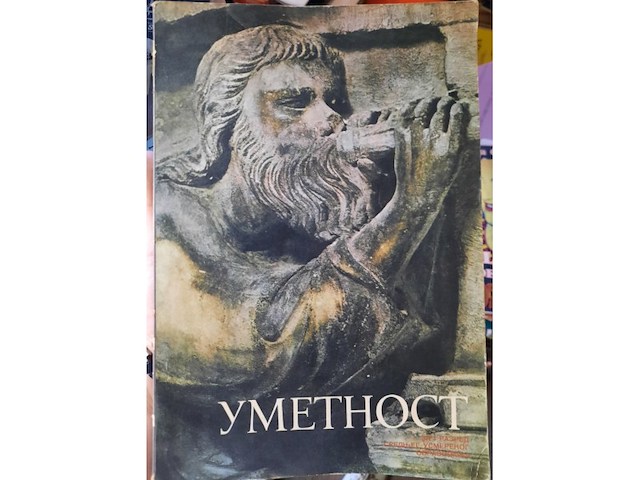 Umetnost za I razred srednjeg usmerenog obrazovanja