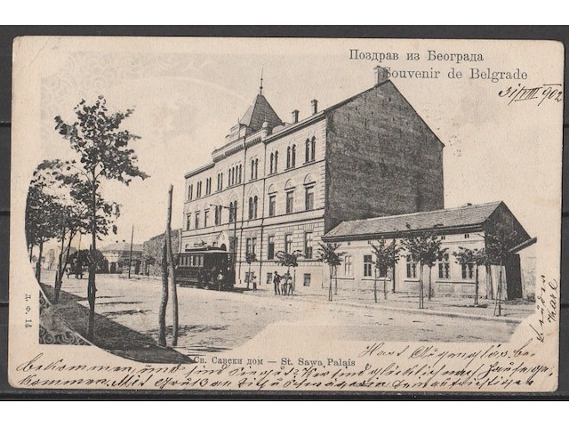 Beograd - Sv.Savski Dom / Tramvaj / 1902