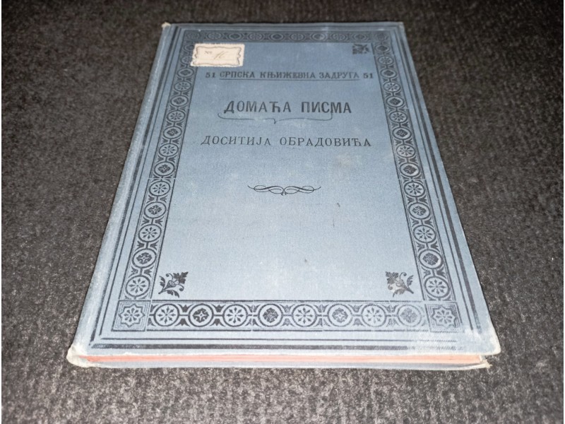 SKZ 51 - DOMAĆA PISMA DOSITIJA OBRADOVIĆA