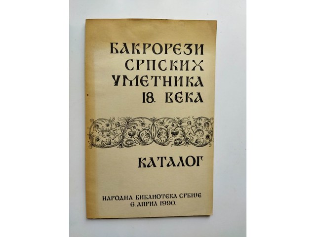 Bakrorezi srpskih umetnika 18. veka-katalog