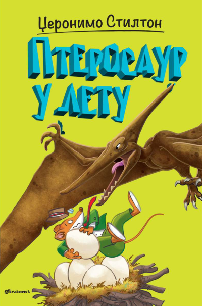 Pterosaur u letu