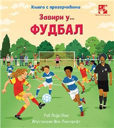 Zaviri u ... FUDBAL