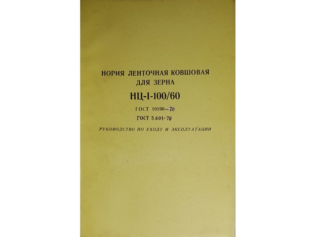 Uputstvo Za Trakasti Elevator SSSR
