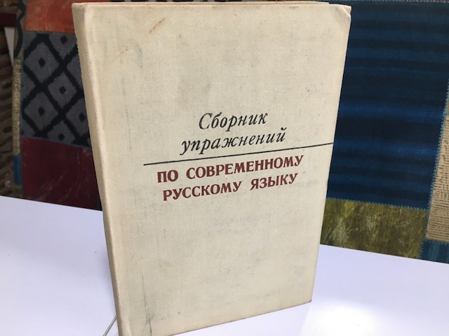 Zbirka vežbi na savremenom ruskom jeziku