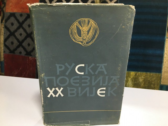 Ruska poezija XX vijek