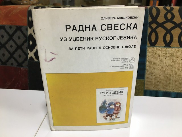 Radna sveska uz udžbenik ruskog jezika V razred peti