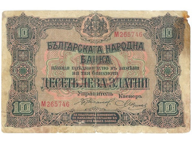 Bugarska 10 leva 1917 u zlatu