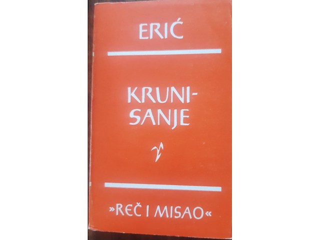 Krunisanje Dobrica Erić