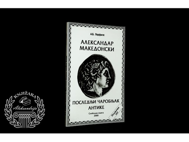 Aleksandar Blažević Lorfels Aleksandar Makedonski Poslednji čarobnjak Antike