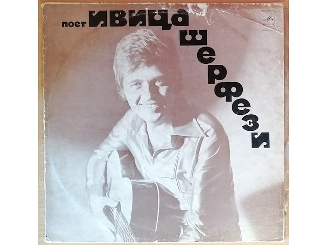 LP IVICA ŠERFEZI - Poet (`79) ruska, vrlo dobra VG+/VG-