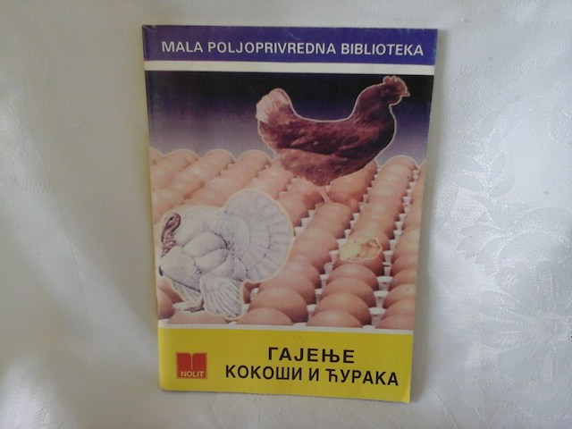 Gajenje kokoši i ćuraka
