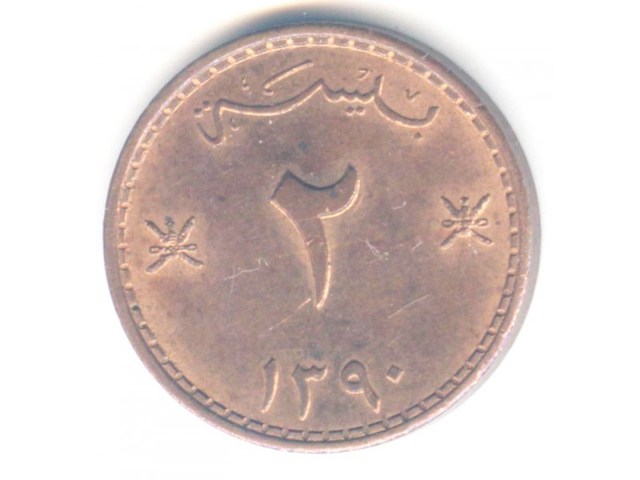 Oman 2 baisa said 1970 aUNC