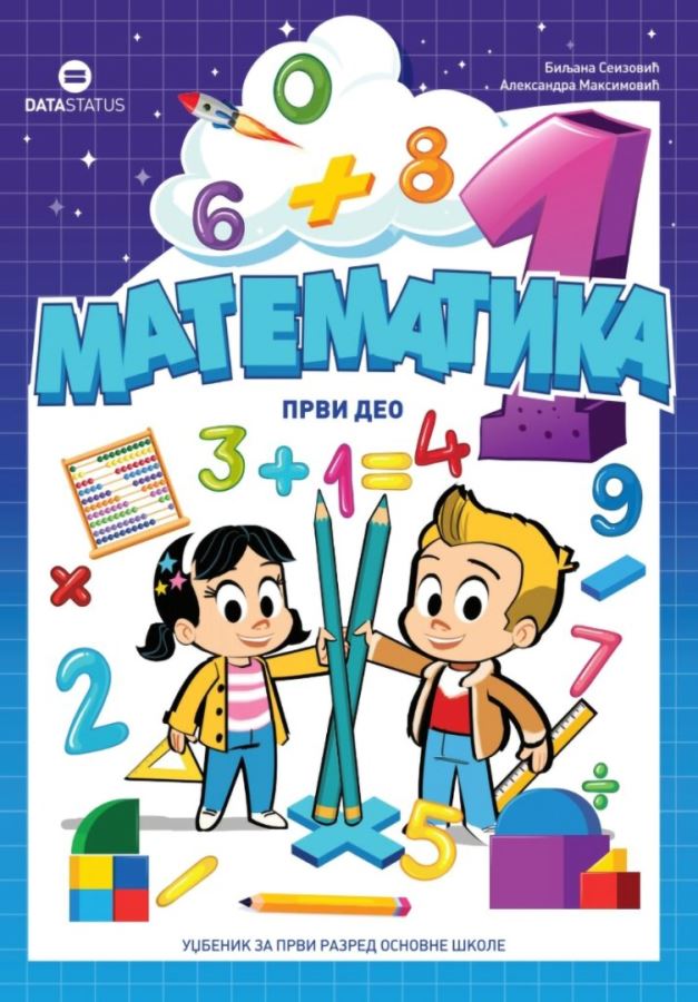 Matematika 1 - udžbenik -prvi i drugi deo - NOVO!