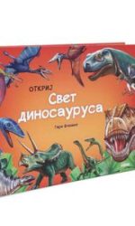 Otkrij Svet Dinosaurusa Od Gari Fleming