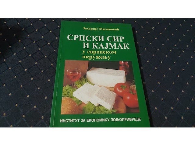 Srpski sir i kajmak u evropskom okruzenju/Z.Milanovic