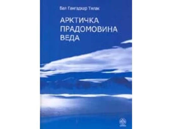 Arktička pradomovina veda - B.G. Tilak