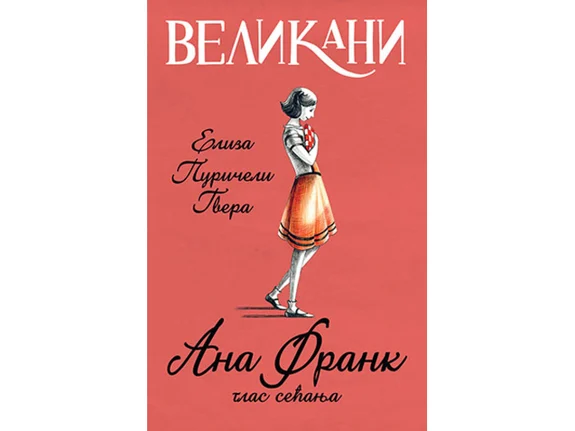 Velikani - Ana Frank, glas sećanja - Eliza Puričeli Gvera