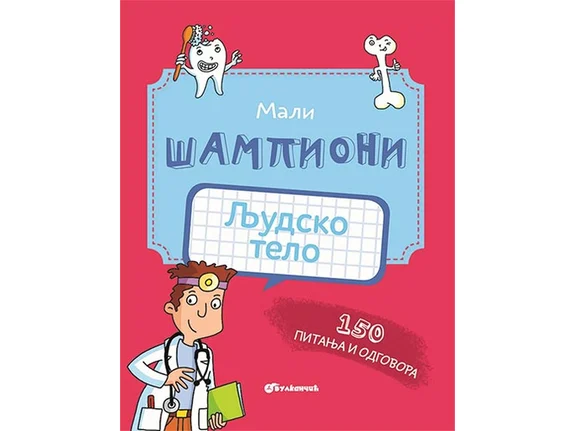 Mali šampioni: Ljudsko telo - 150 pitanja i odgovora - Mari Elen Trandik