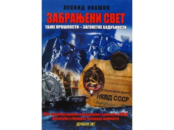 Zabranjeni svet: tajne prošlosti - zagonetke budućnosti - Leonid Ivašov
