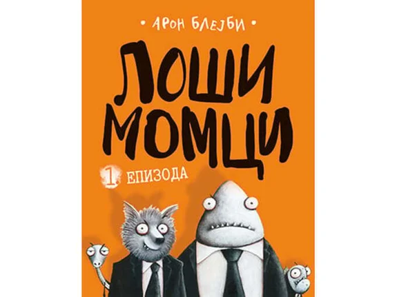 Loši momci - Aron Blejbi