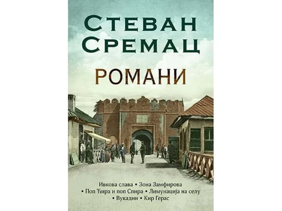 Romani – Stevan Sremac - Stevan Sremac