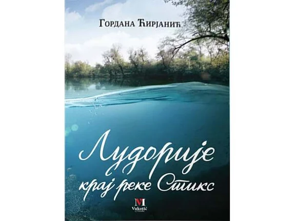 Ludorije kraj reke Stiks - Gordana Ćirjanić