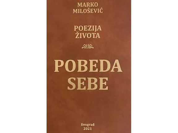 Poezija života: pobeda sebe - Marko Milošević